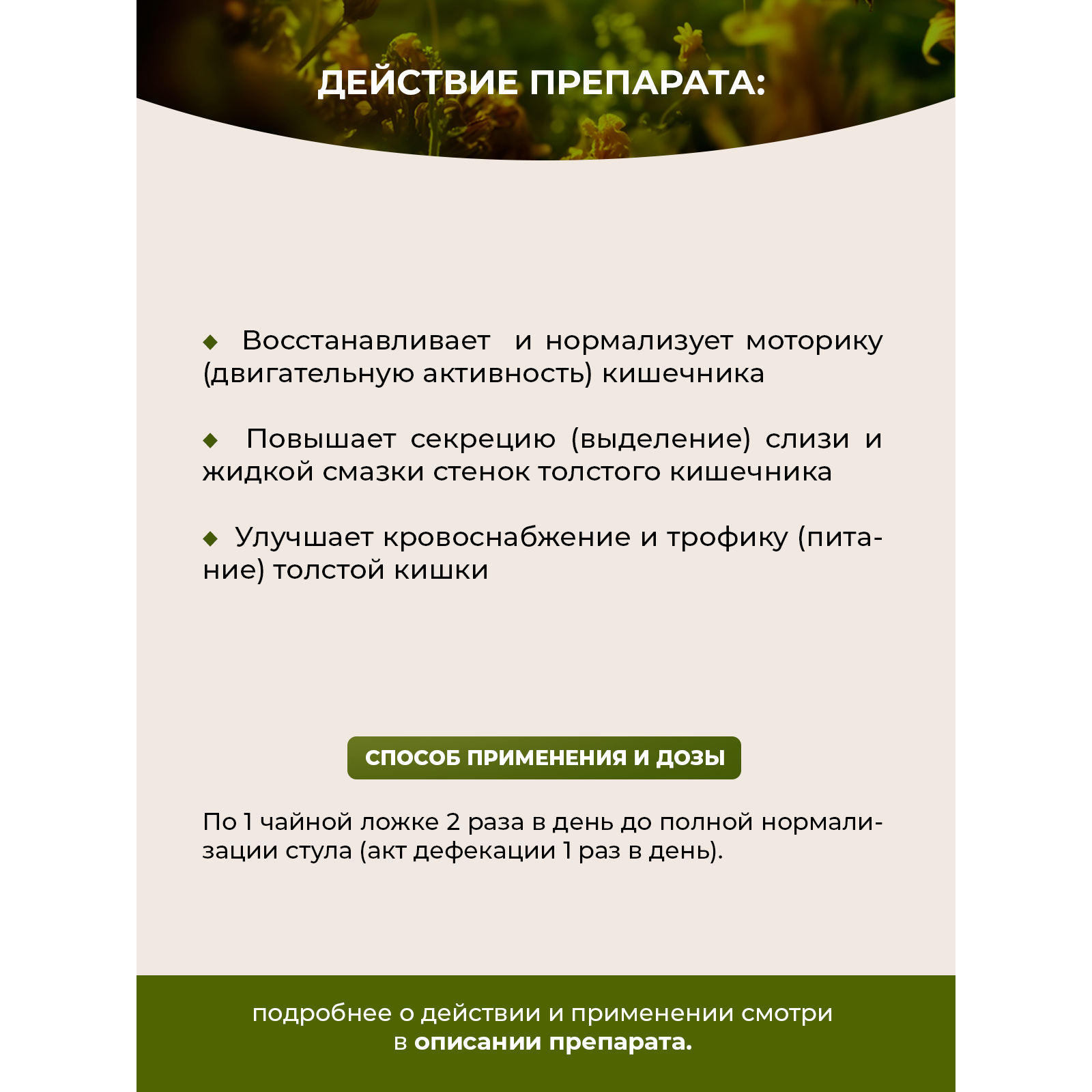 Фитопрепарат Калиняк Фипромед №5 Запор, 60 мл — фото 1