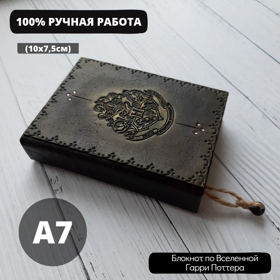 Блокнот Гарри Поттер, Записная книжка Harry Potter, Хогвартс А7,