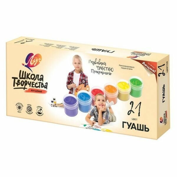 Гуашь "Школа творчества" 21 цвет 20 мл