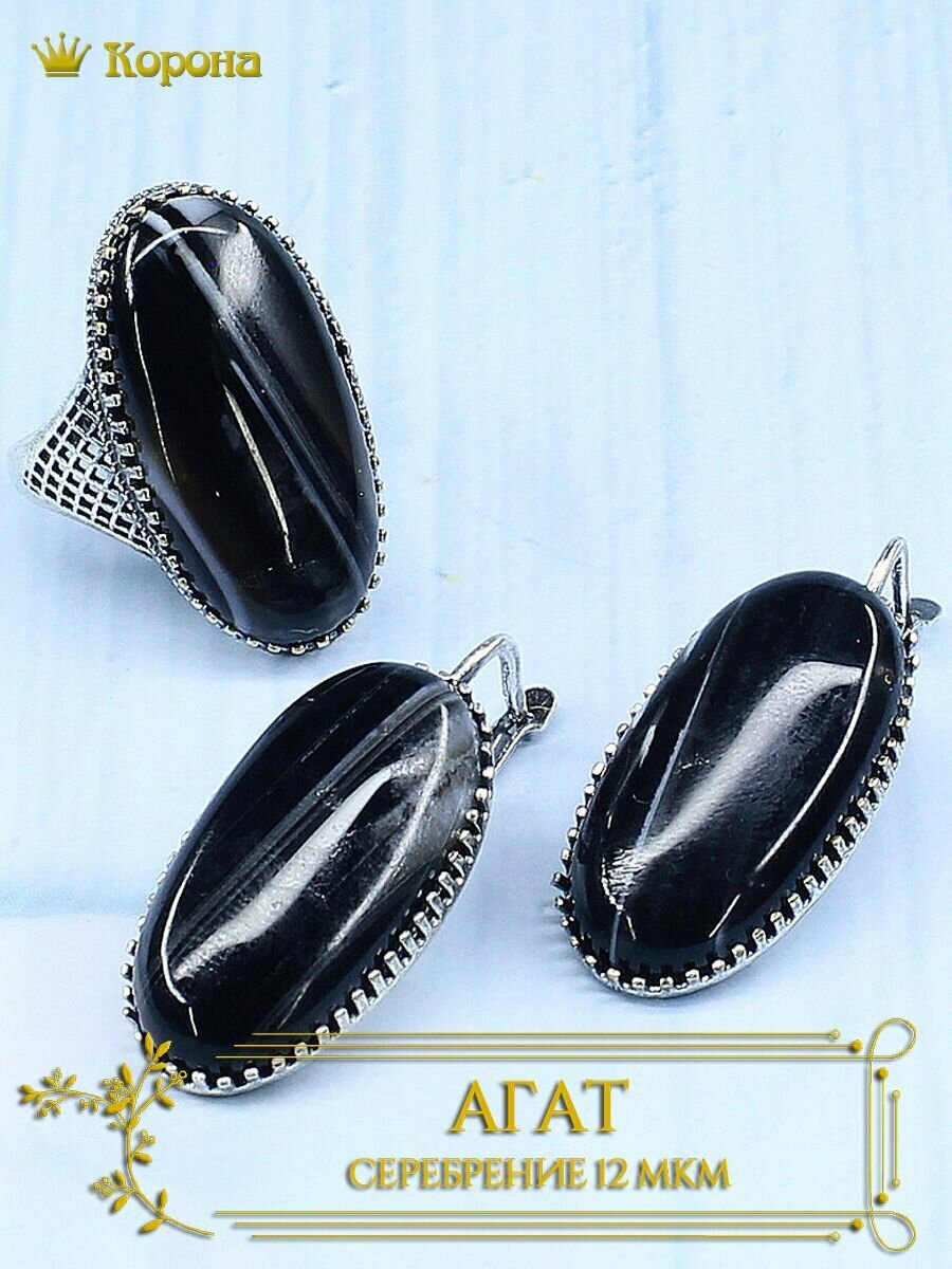 Комплект бижутерии: кольцо, серьги, агат