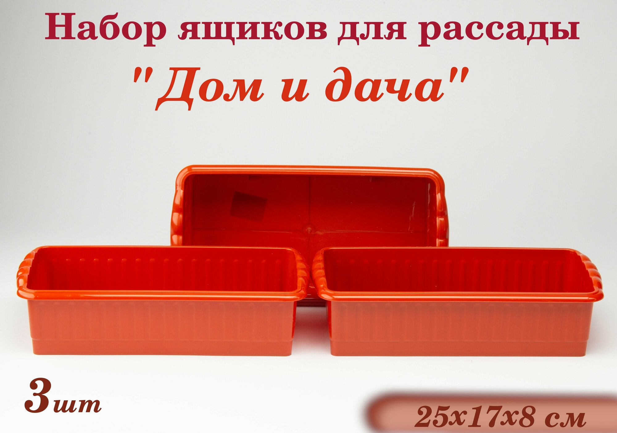 Набор ящиков для рассады 1/3 шт коричневый