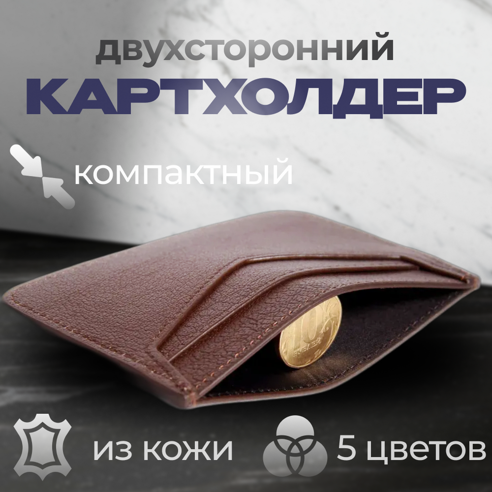 Картхолдер