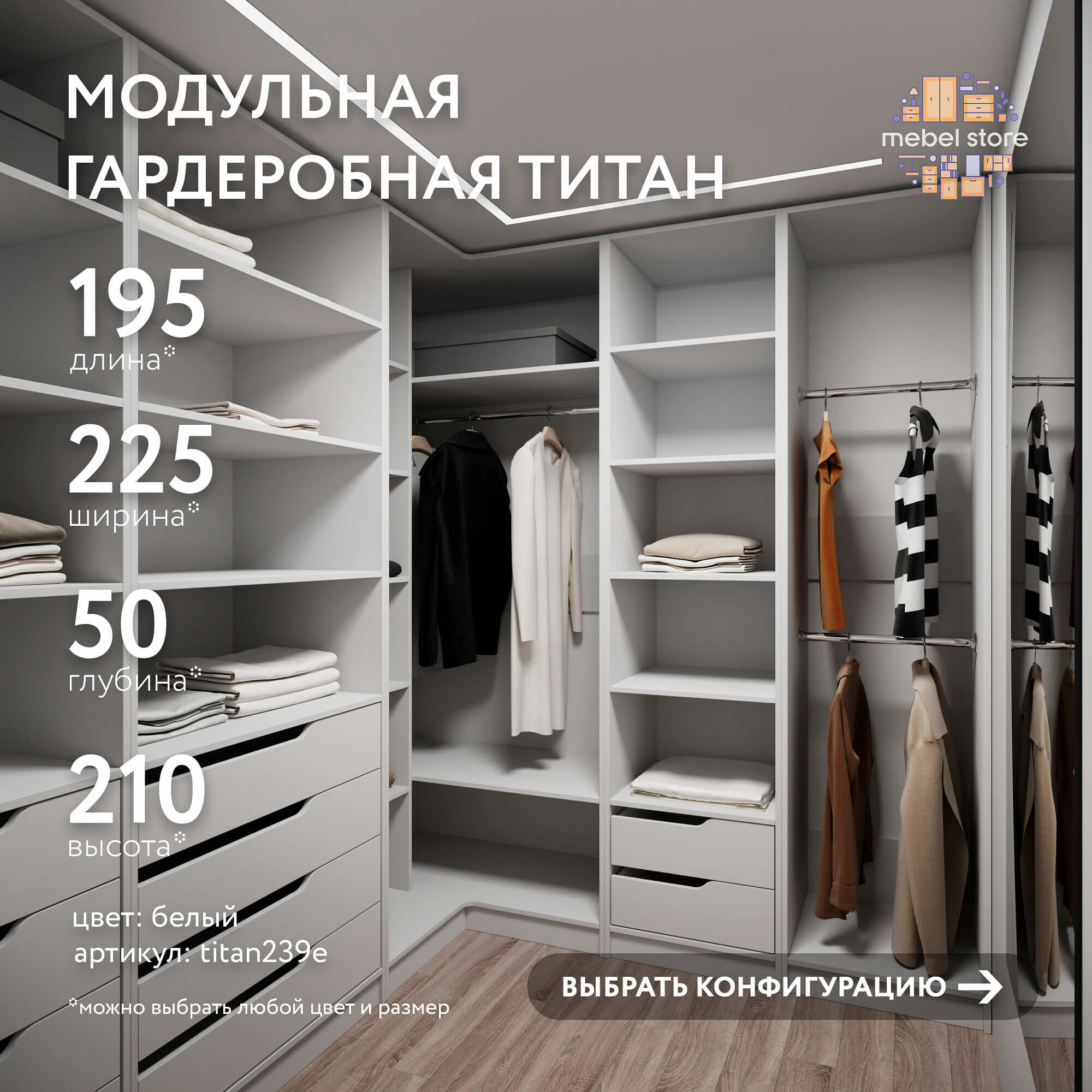 Гардеробная Титан-239e белый современный минимализм для прихожей и спальни