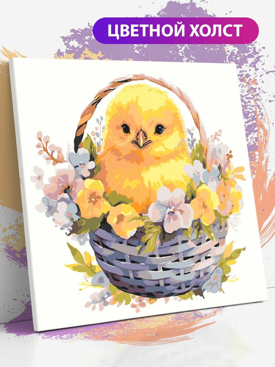 Картина по номерам на холсте с подрамником, "Пасха, желтый цыпленок. Пасхальный цыпленок", 40х40 см