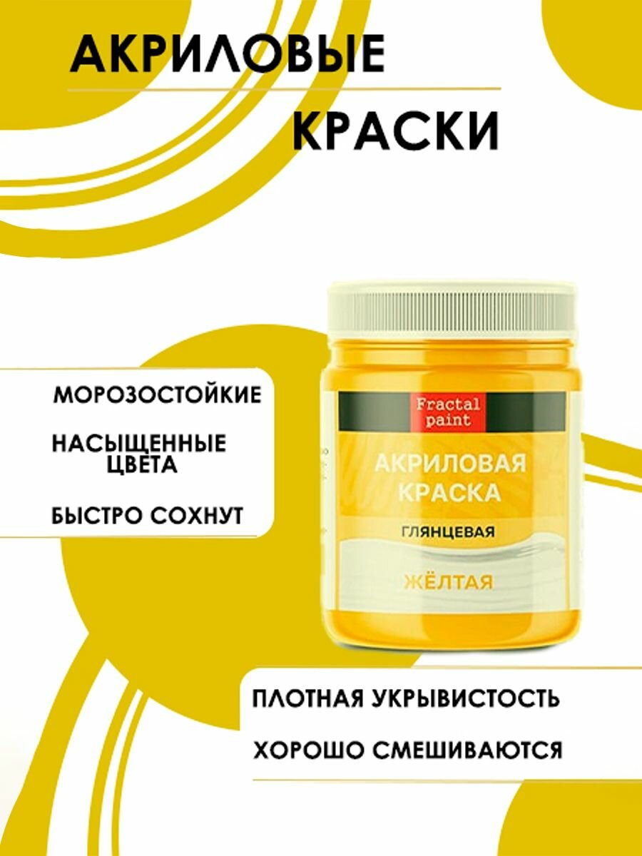 Акриловые краски для рисования "Жёлтая" (50 мл) для творчества