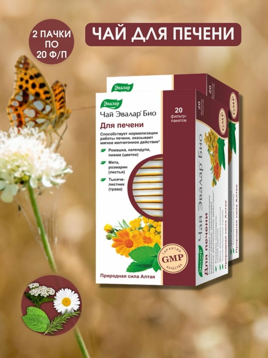 Чай для печени 20 фильтр-пакетов по 1,5г Эвалар Био