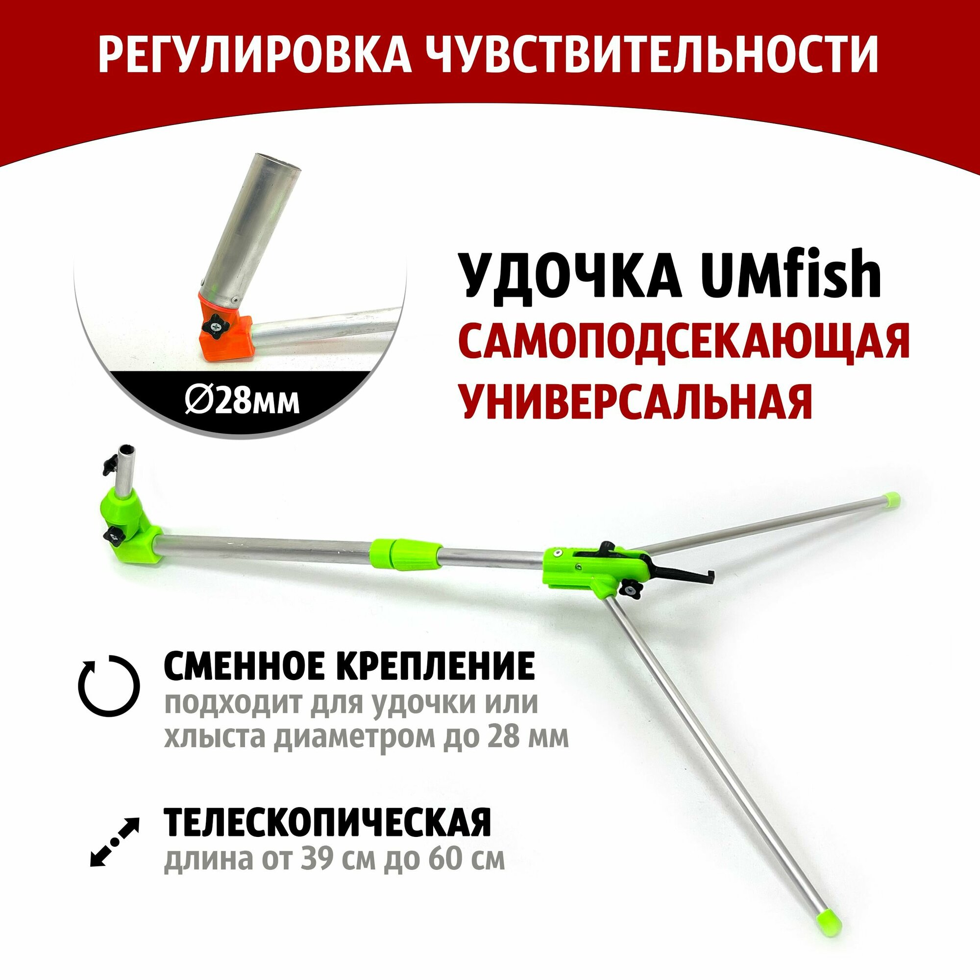 Самоподсекающая зимняя удочка UMfish Multi, красная, в комплекте стакан 28мм