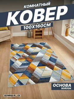 Характеристики модели Ковер на пол для комнаты, безворсовый в прихожую ...