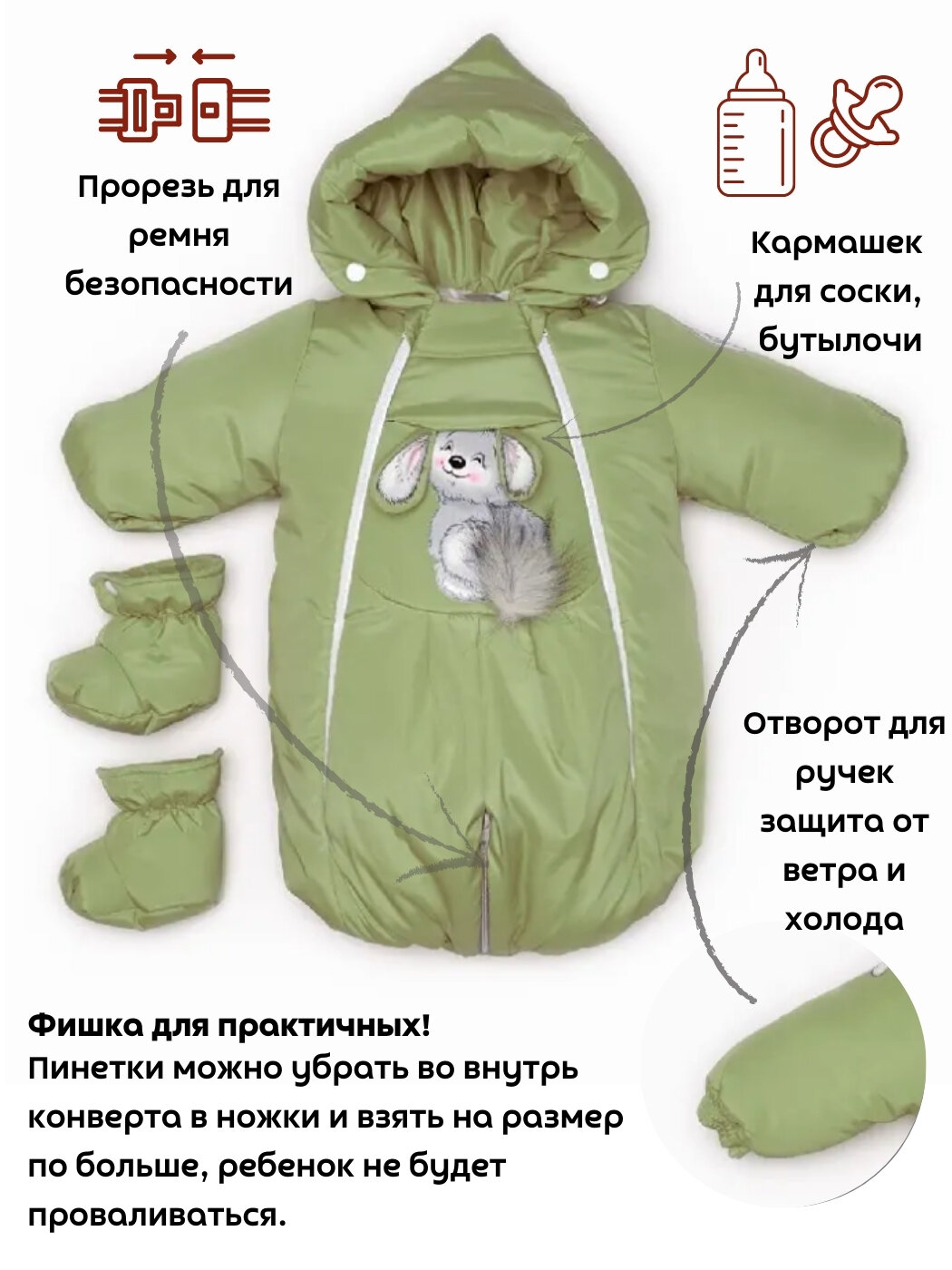 Комбинезон-трансформер