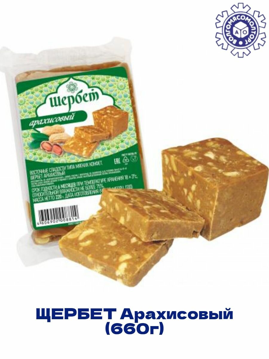 Щербет арахисовый восточные сладости 660г