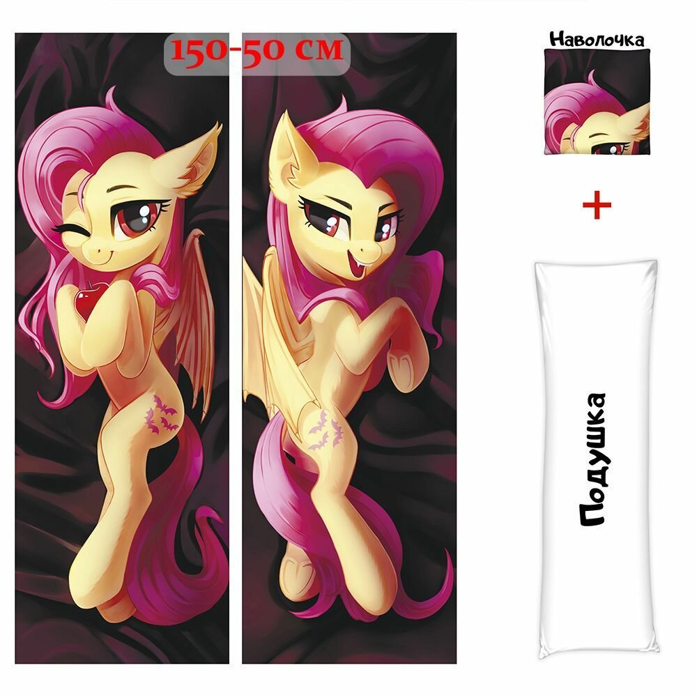 Дакимакура пони Флаттербэт из My Little Pony арт. D0610, 150x50