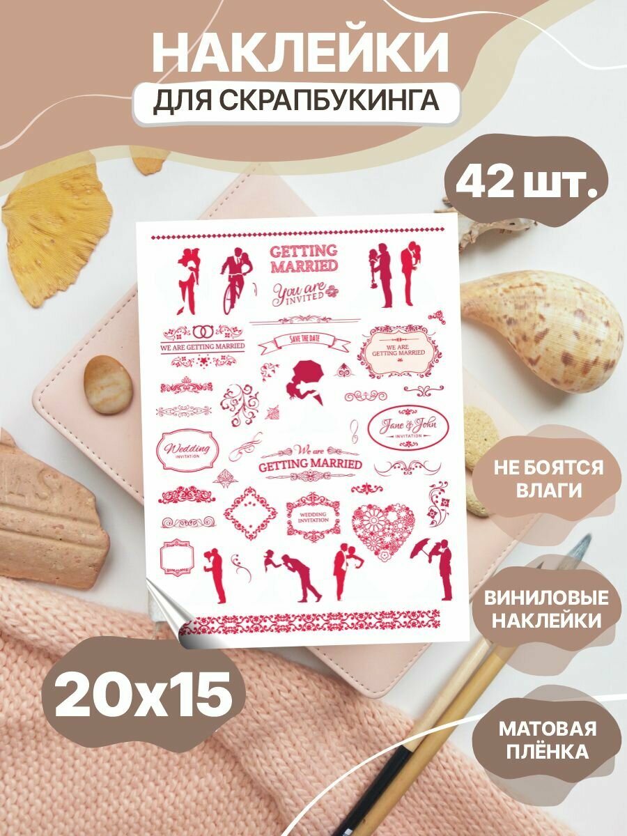 Наклейки для ежедневника Свадебные