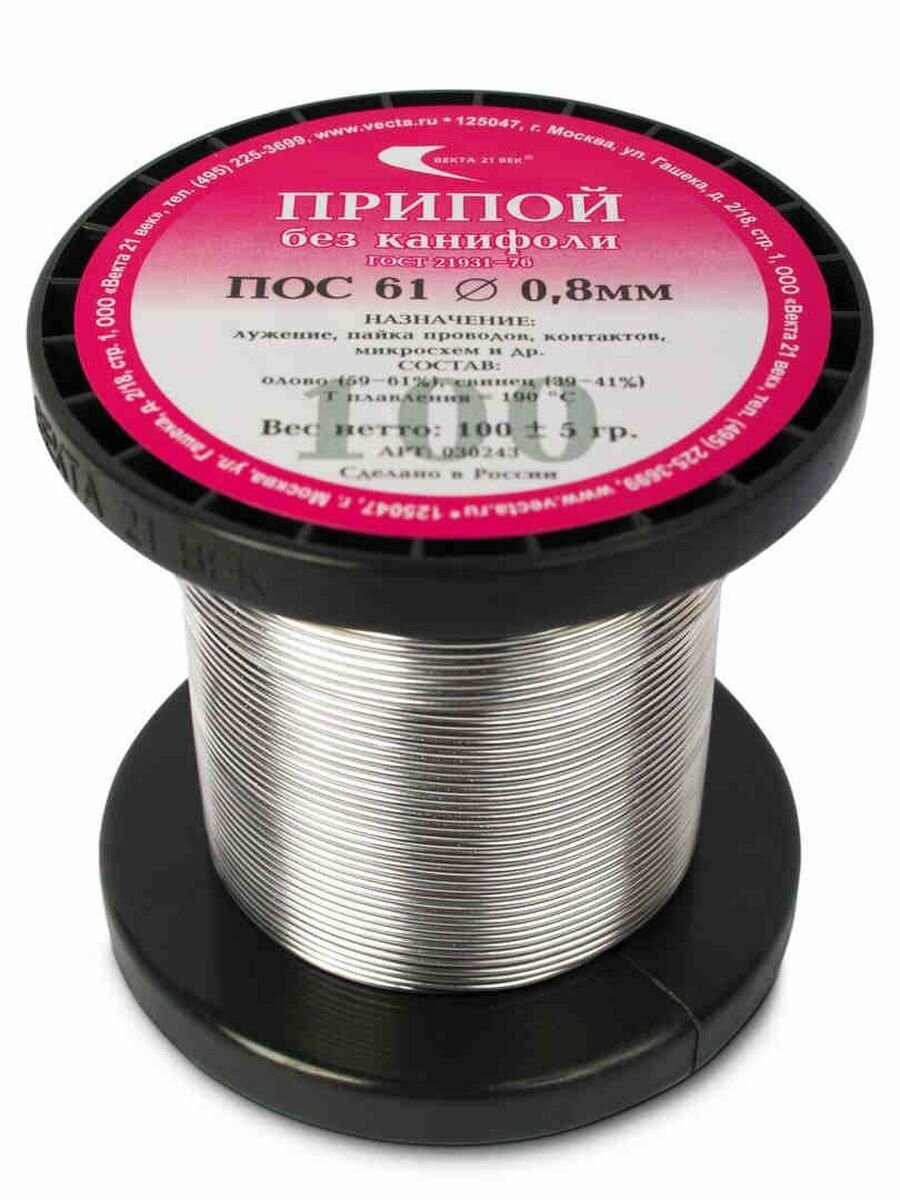 Припой-катушка оловянно-свинцовый ПОС 61 100гр 0,8мм без канифоли
