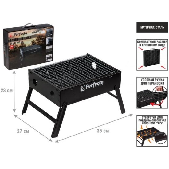 Perfecto Linea Мангал-барбекю складной с решеткой, 35х27х23 см, сталь, (47-135273)