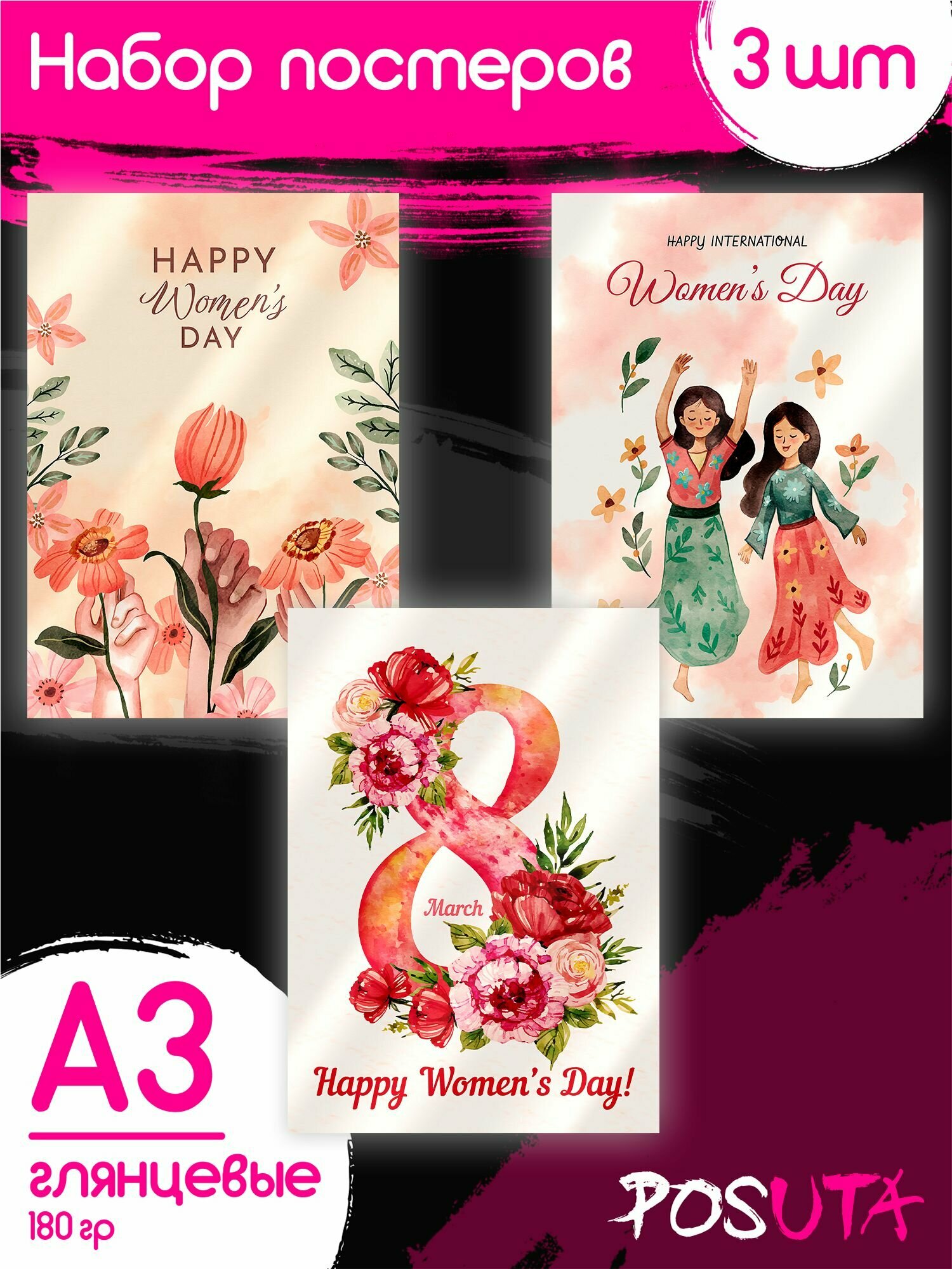 Постеры настенные 8 марта праздник весны