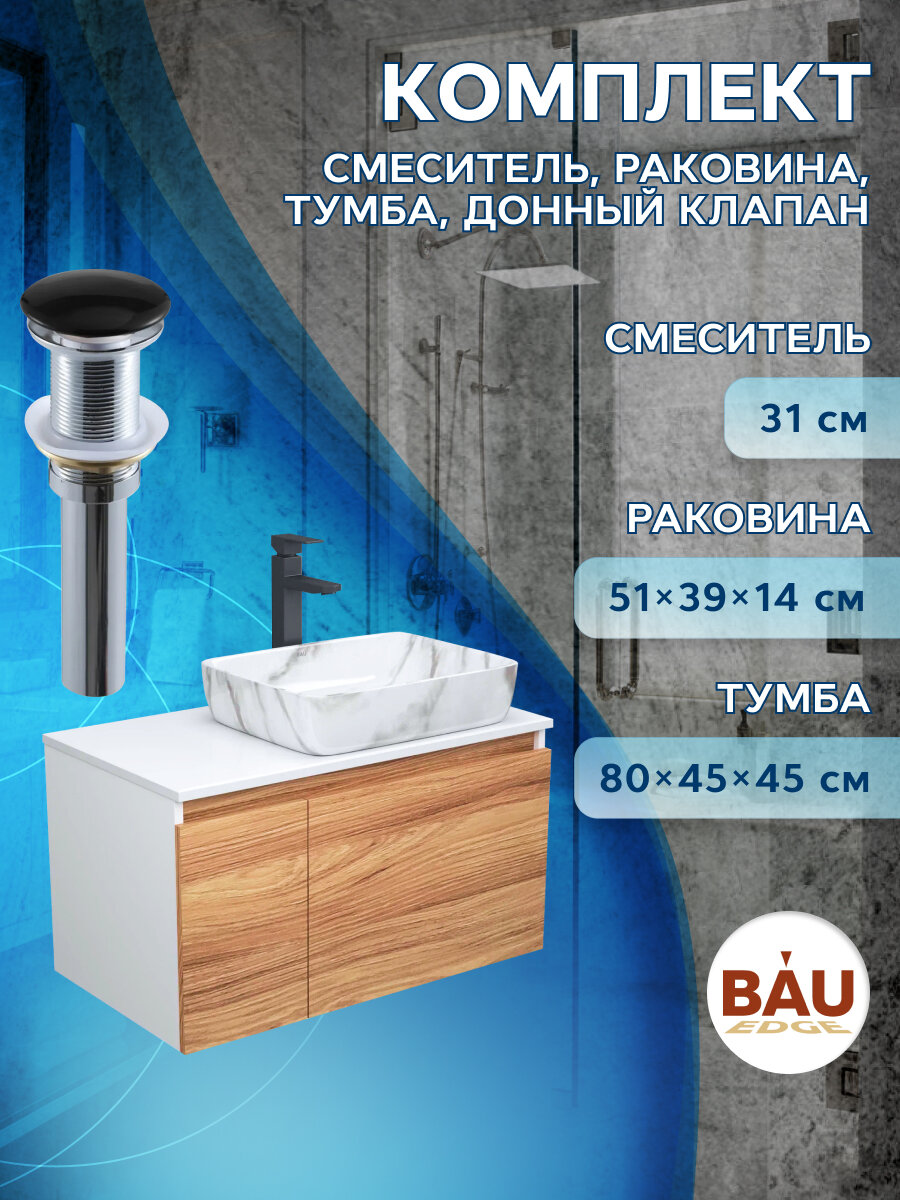 Комплект для ванной, 4 предмета (тумба Bau Dream 80 + раковина BAU 51х39, мрамор + смеситель Hotel Black, выпуск клик-клак, черный)