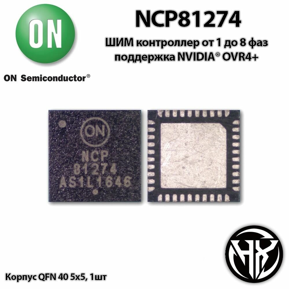 NCP81274MNTXG (NCP81274) Шим контроллер, от 1 до 8 фаз, QFN40 5x5
