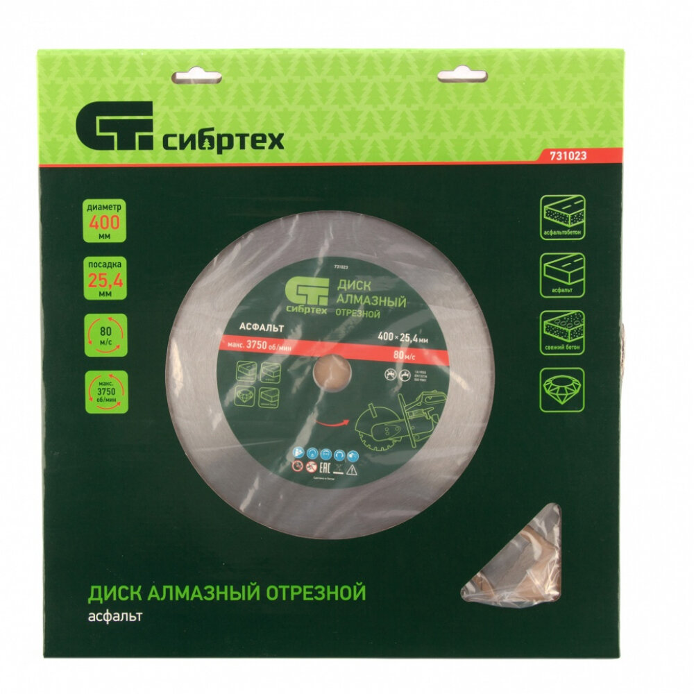 Диск алмазный по асфальту (400x25.4 мм; сухой/мокрый рез) СИБРТЕХ 731023