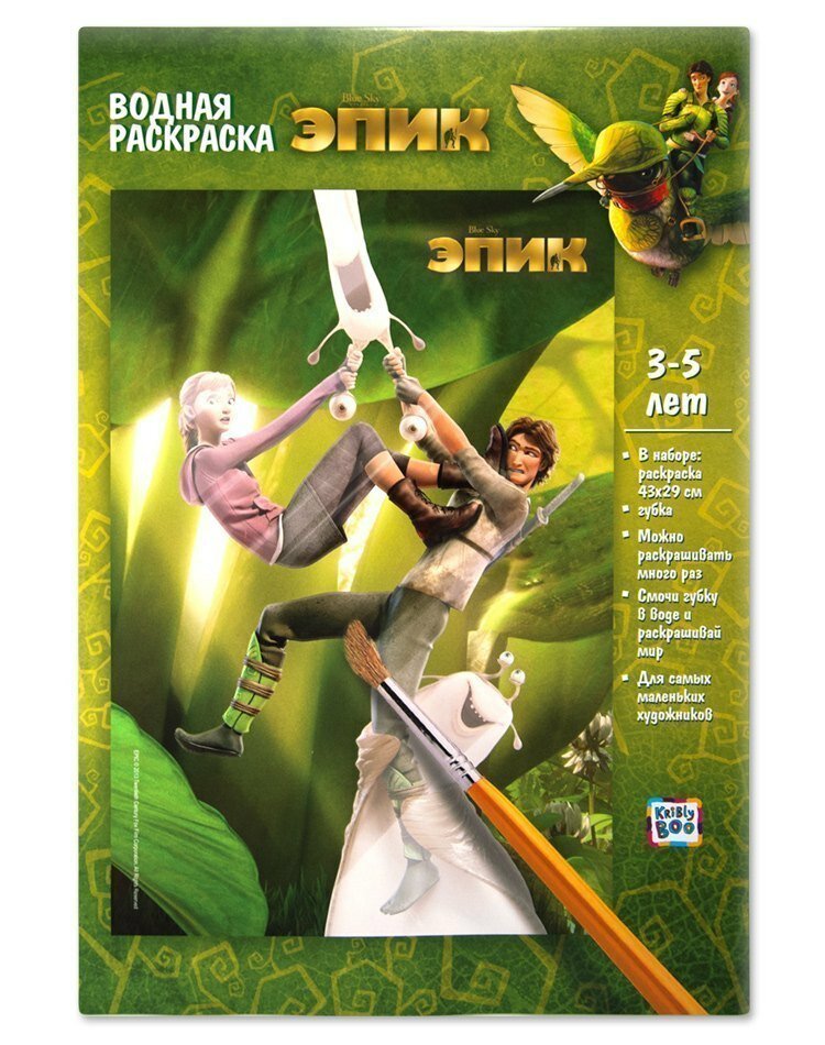 Эпик Kribly Boo. Водная раскраска арт.49662 "Мари, Нод, Граб"