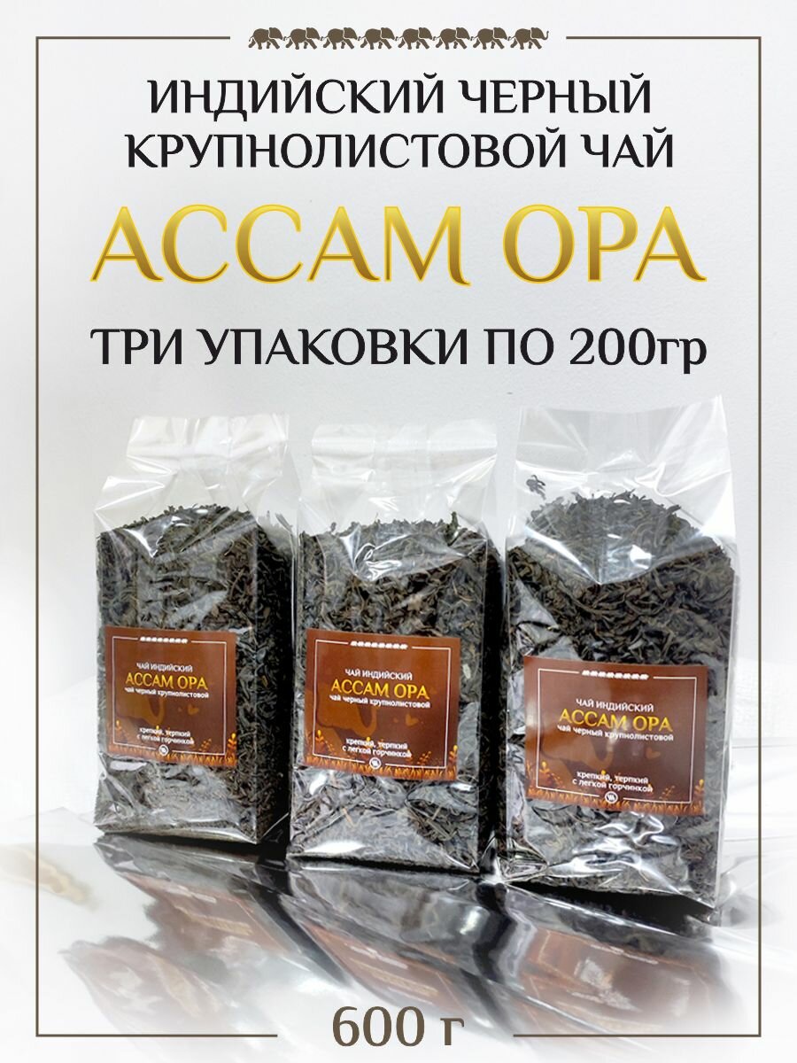 Набор чая "Восьмой Слон" Ассам OPA, черный, крупнолистовой, 200г, 3шт