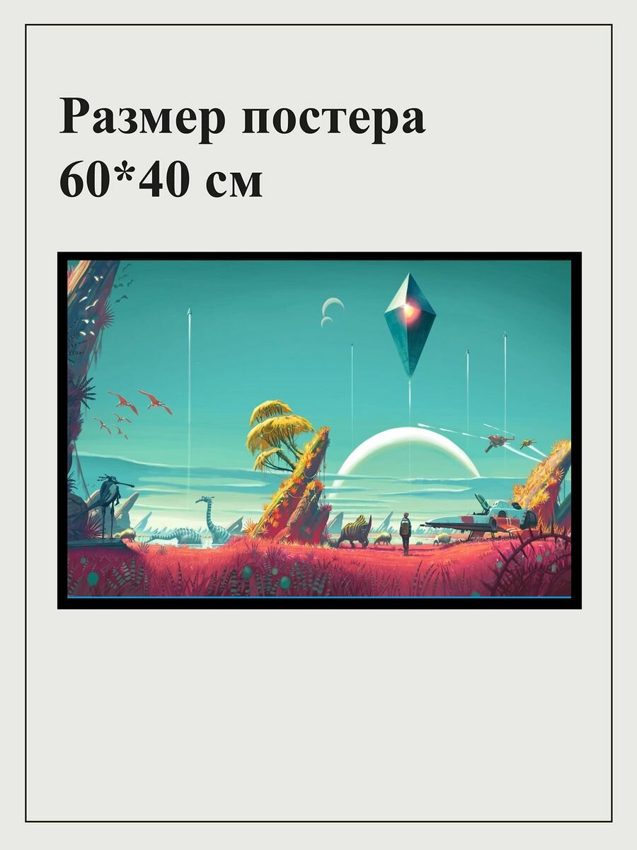 Постер "Новый мир" — фото 1