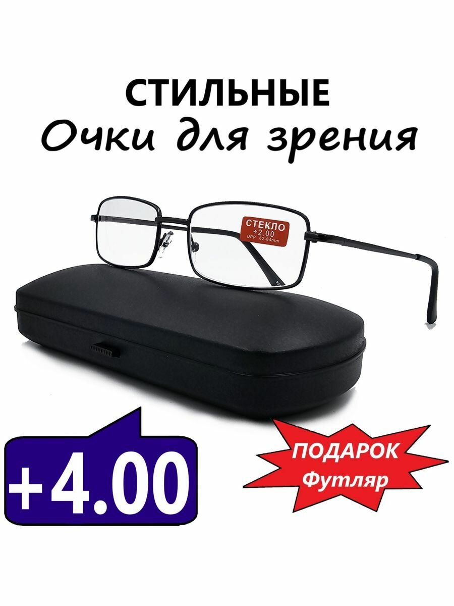 Очки для зрения (плюсовые для чтения) K28/9028/ MOC t 6603 +4.00