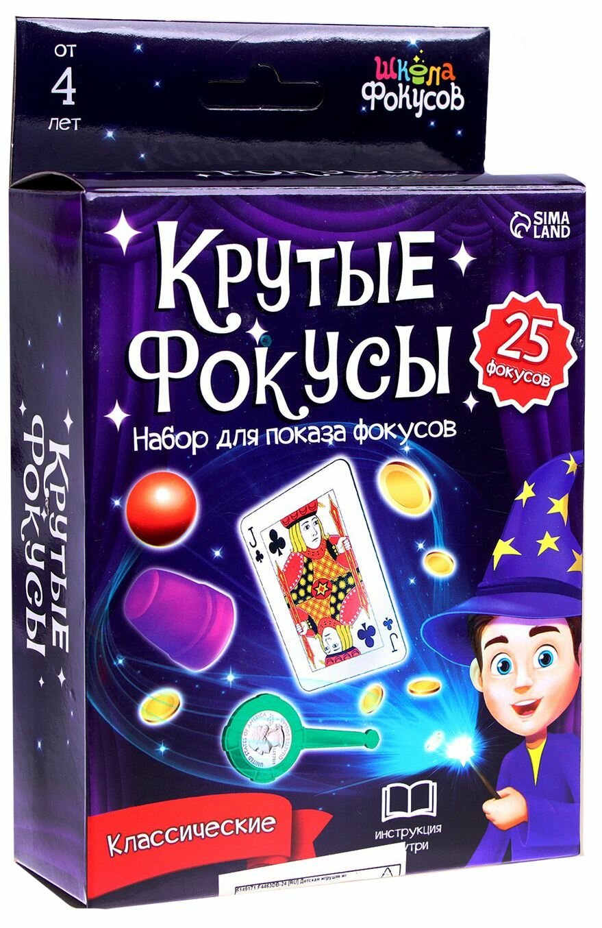 Фокусы для детей "Крутые фокусы" в домашних условиях, игровой набор с реквизитом, 25 трюков