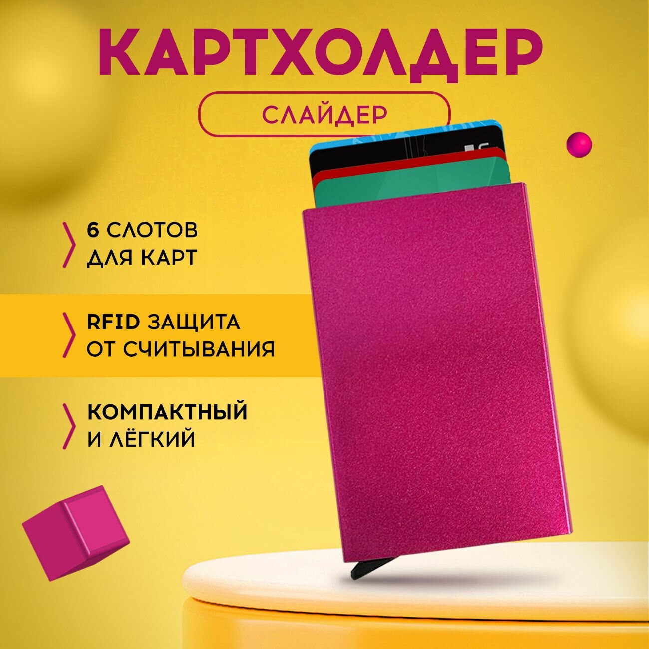Картхолдер