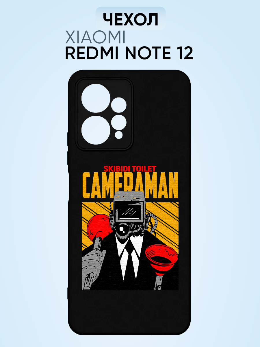 Чехол на Redmi note 12, скибиди туалет cameramen skibidi toilet