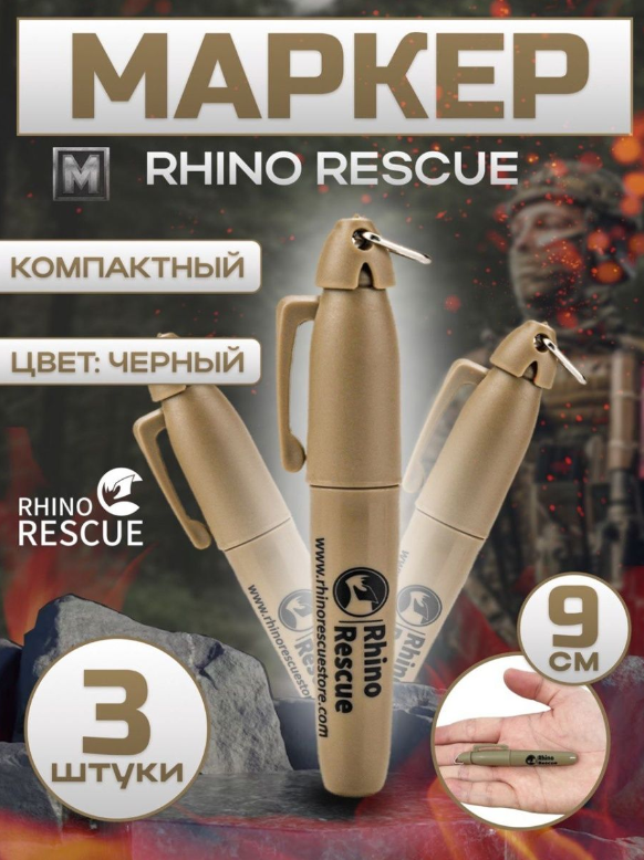 Маркер тактический перманентный водостойкий для медицинской укладки и ...