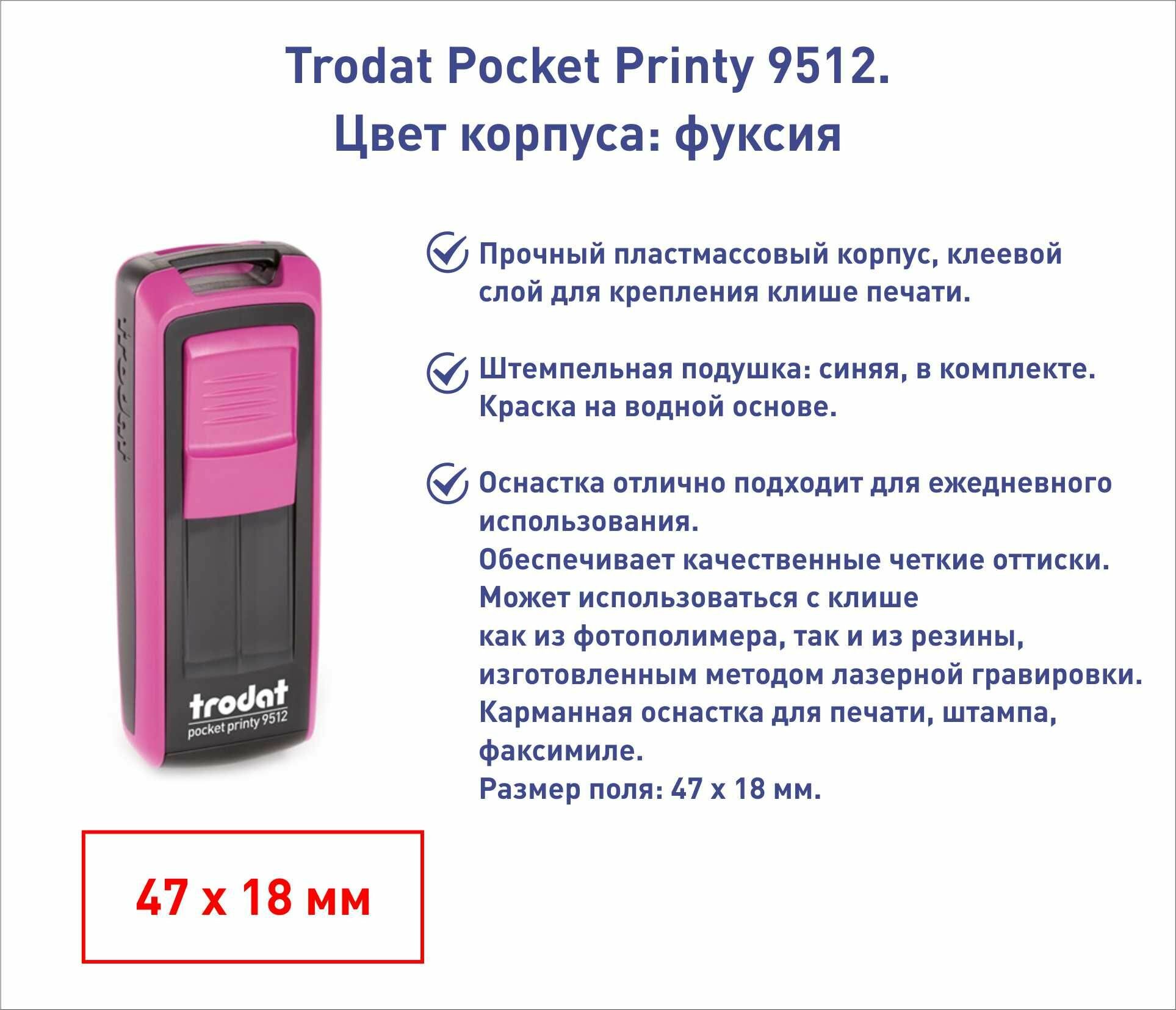 Trodat Pocket Printy 9512 Карманный штамп 47х18мм фуксия, подушка синяя
