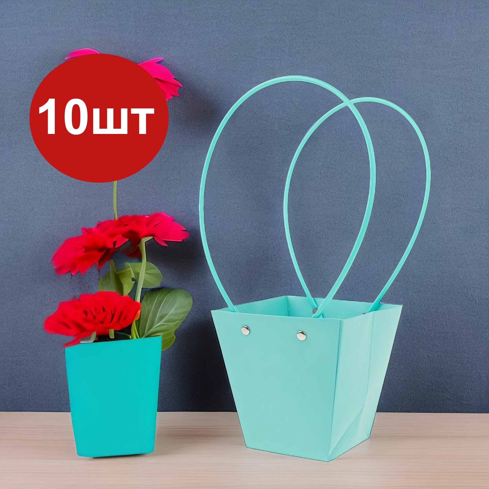 Сумка для цветов флористическая плайм пакет набор 10шт 12x8xH12,5 см