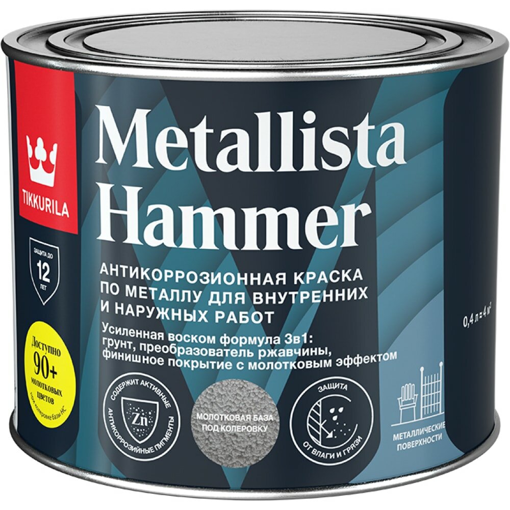 Краска по ржавчине Tikkurila METALLISTA HAMMER база HC глянцевая 0,4 л 710015007