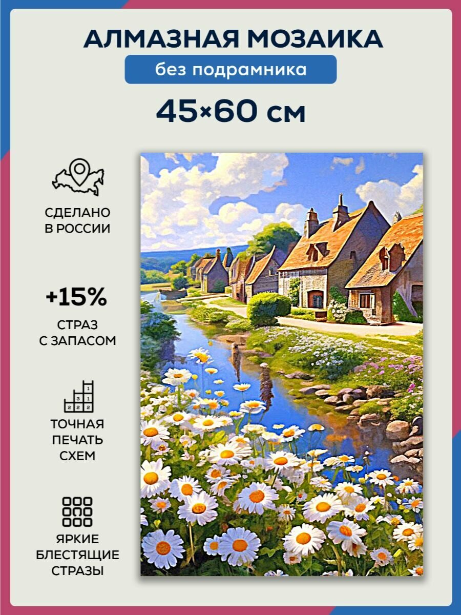 Алмазная мозаика 45x60 Домики у реки без подрамника