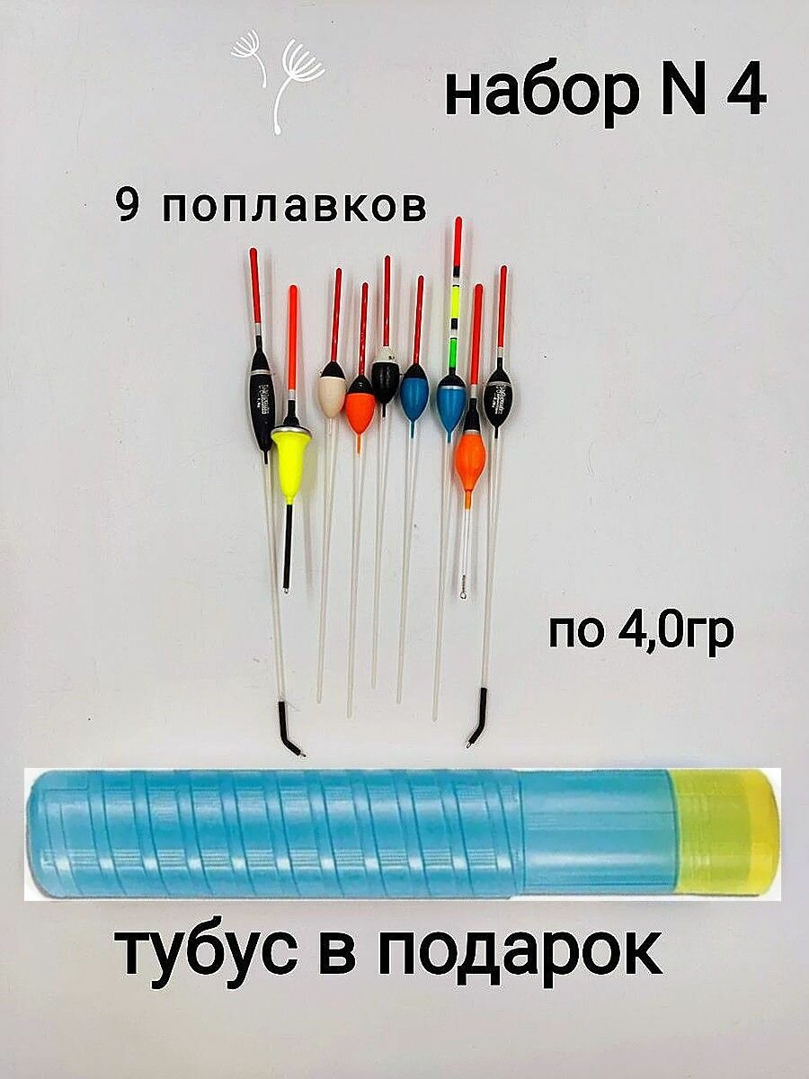 Поплавки для летней рыбалки в тубусе.