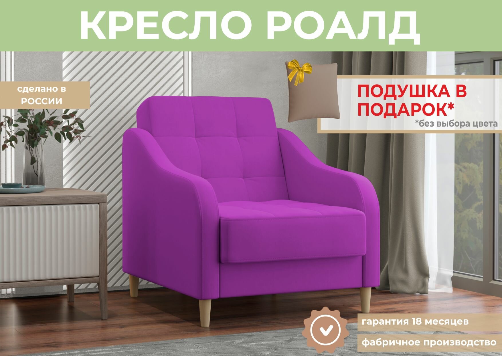 Кресло для отдыха, нераскладное Роалд, Легкомаркет, в цвете фиолетовый (Велутто 41), блок независимых пружин