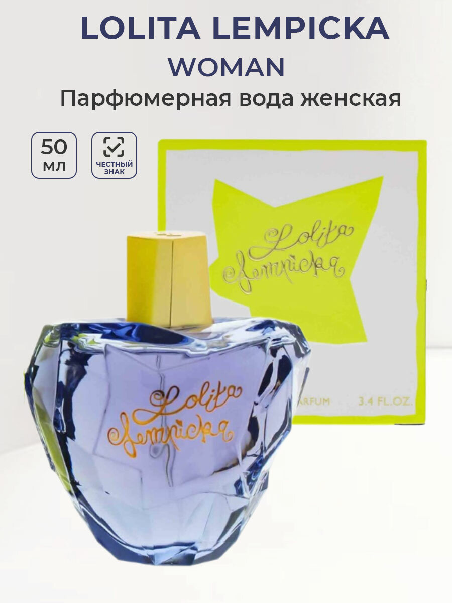 Парфюмерная вода женская Lolita Lempicka Woman 50 мл Лолита Лемпицка женские духи ароматы для женщин парфюм