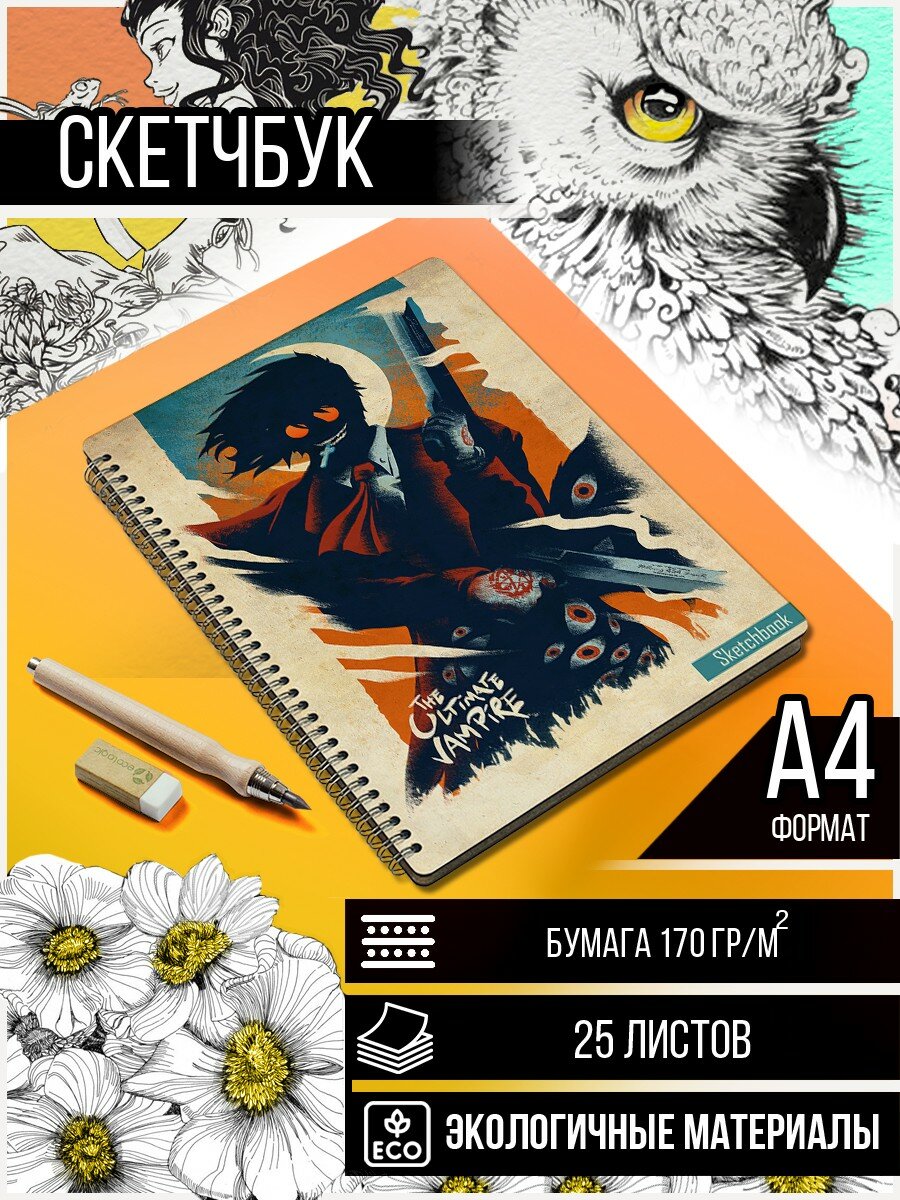 Скетчбук А4 25 листов 170гр/м2 Блокнот для рисования, эскизов с деревянной обложкой аниме Хеллсинг (Алукард, вампир, крест, минимализм) - 2639