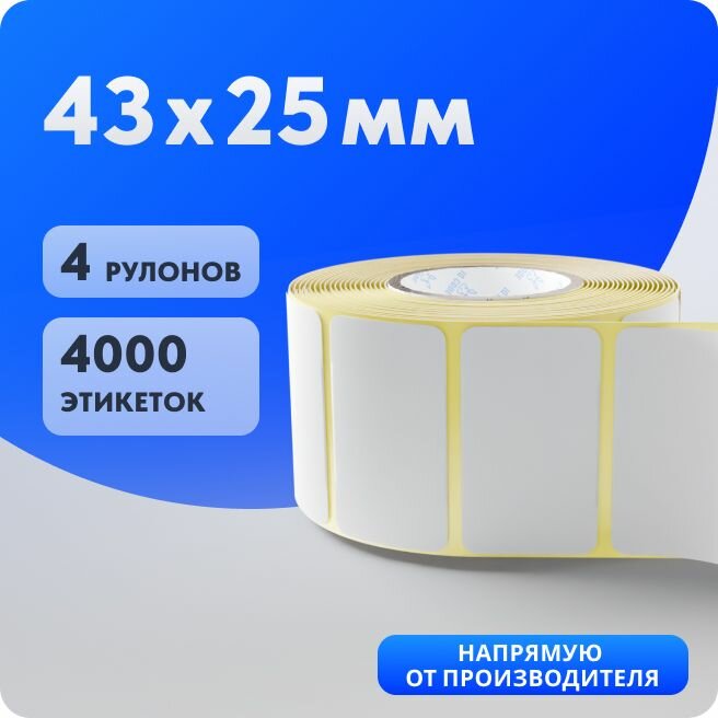 Этикетка 43х25 (рядов 1 по 1 000 шт) Termo ECO в ролике втулка 40 мм (к) (Упаковка 3 ролика)