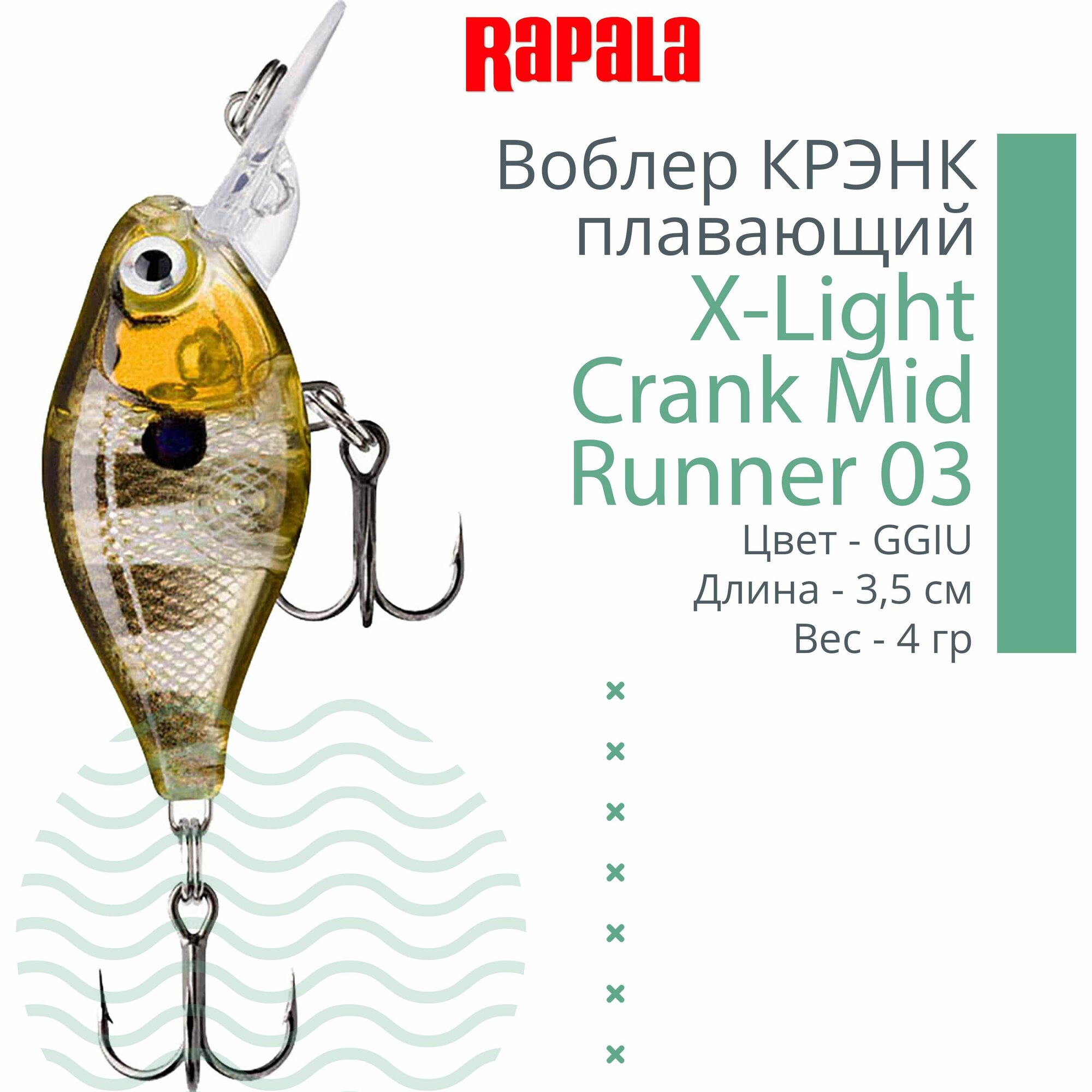 Воблер для рыбалки Rapala X-Light Crank Mid Runner 03, 3,5см, 4гр, цвет GGIU, плавающий