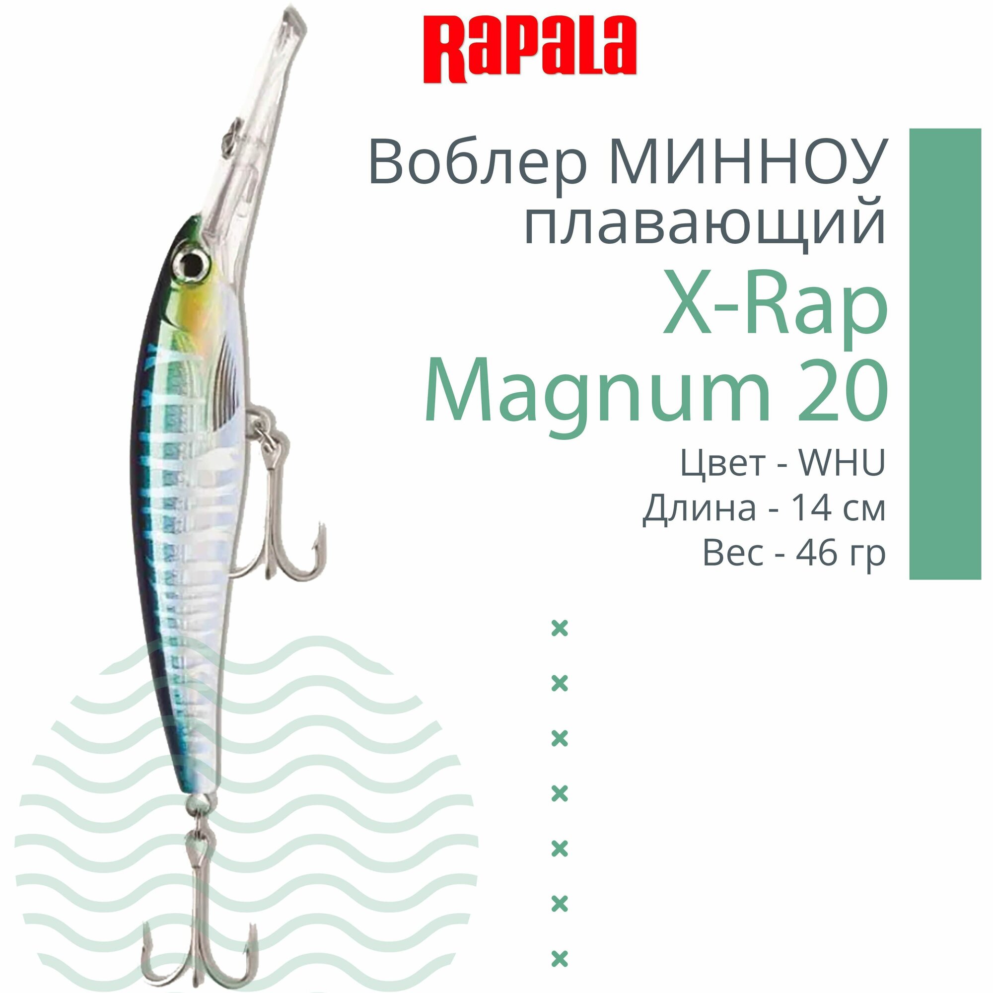 Воблер для рыбалки Rapala X-Rap Magnum 20, 14см, 46гр, цвет WHU, плавающий