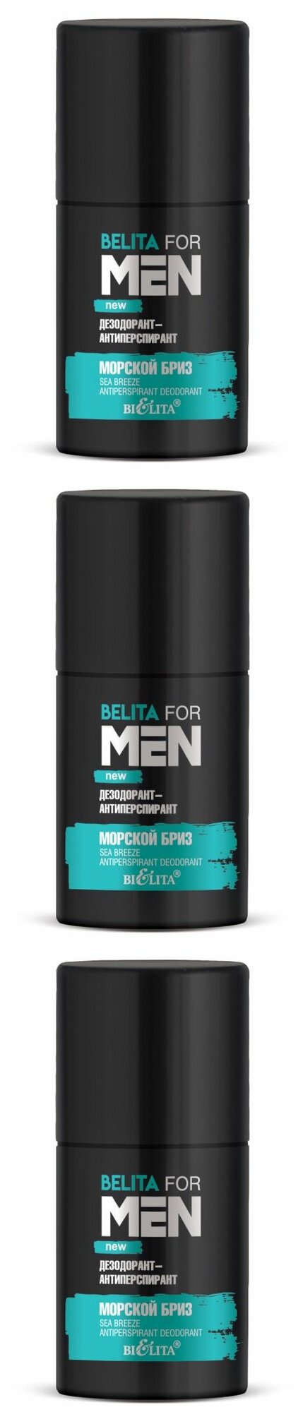 Белита Дезодорант-антиперспирант Belita for Men, Морской бриз, 50 мл, 3 шт.