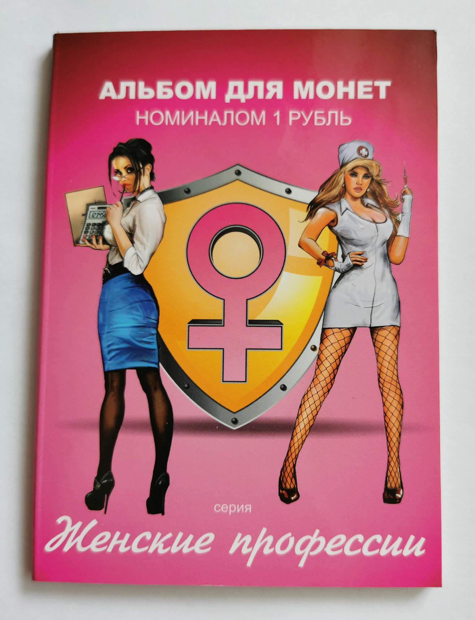 Набор 12 монет Женские профессии