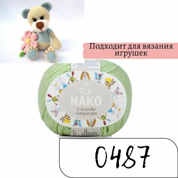 Пряжа NAKO "Cotonella Amigurumi" (4 моточка)487