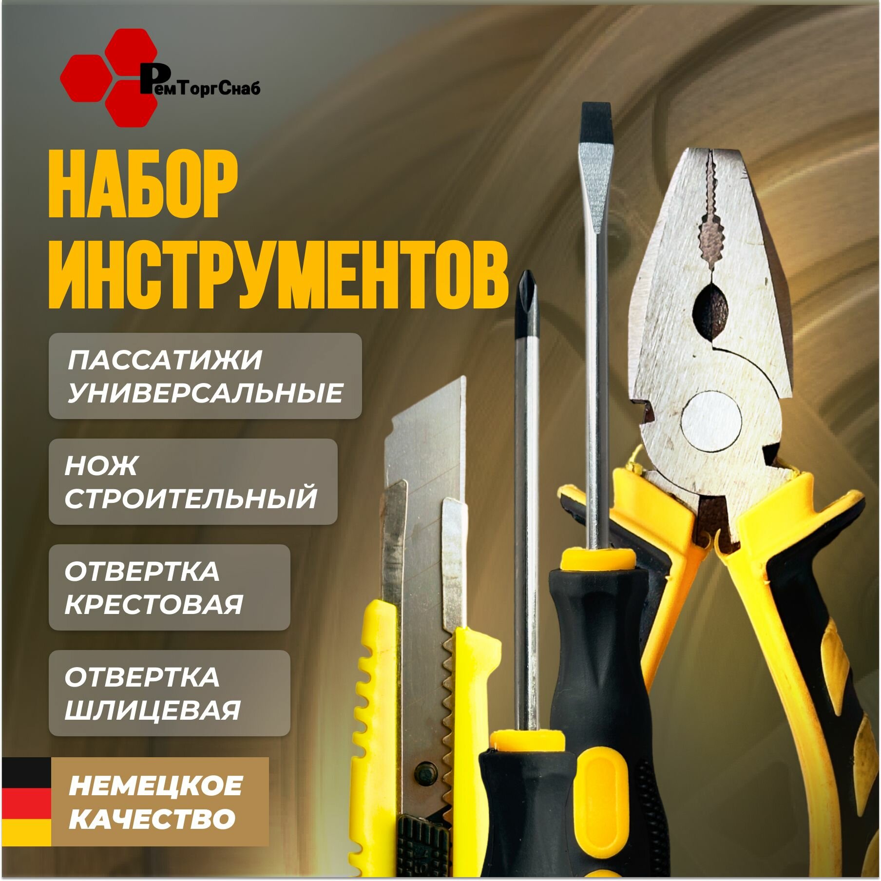 Набор инструментов в блистере 4 предмета пассатижи, отвертка шлицевая/крестовая, нож.