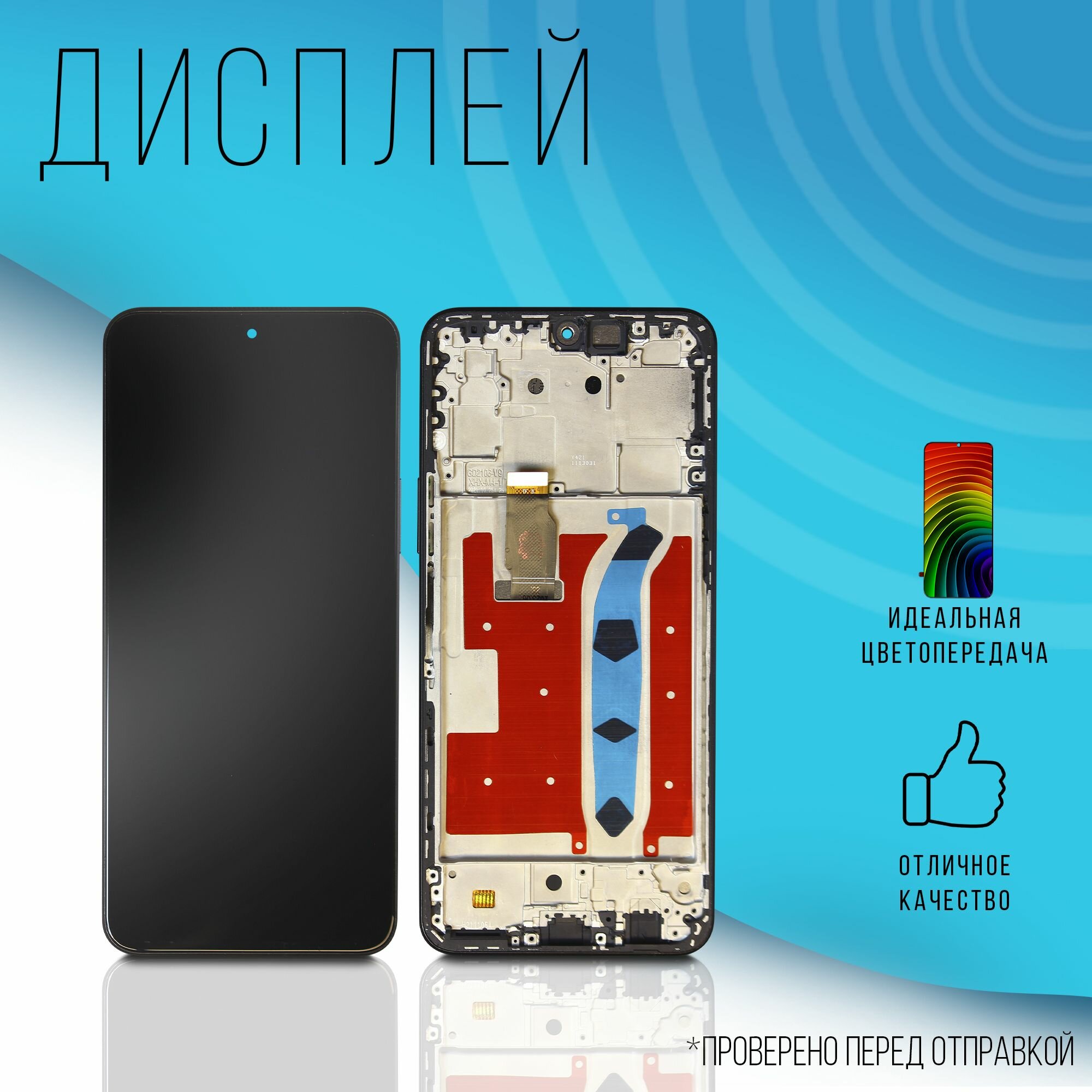 Дисплей для Honor X8 / X30i / X40i c рамкой