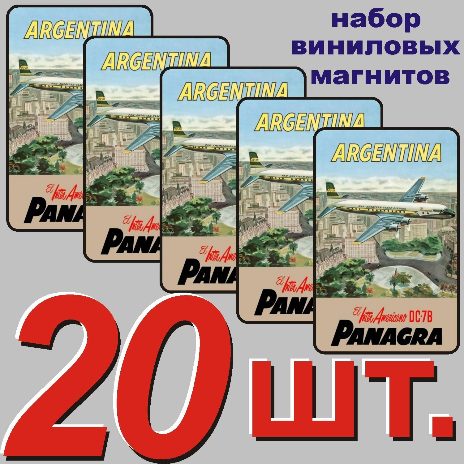 Магнит на холодильник "Аргентина" 20 шт.