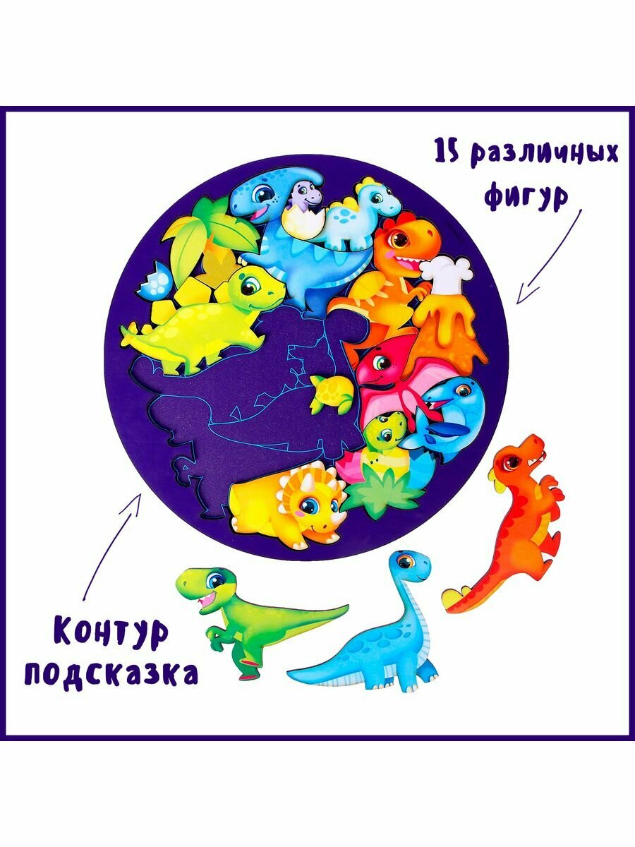 Головоломка-пазл деревянная "Динозавры малыши", 15 фигурок