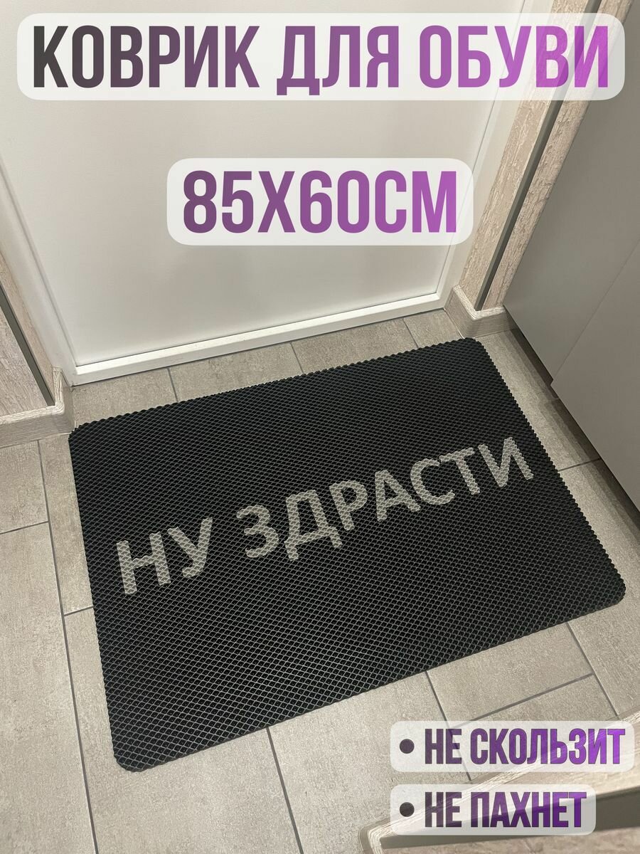 Придверный коврик в прихожую из ЭВА