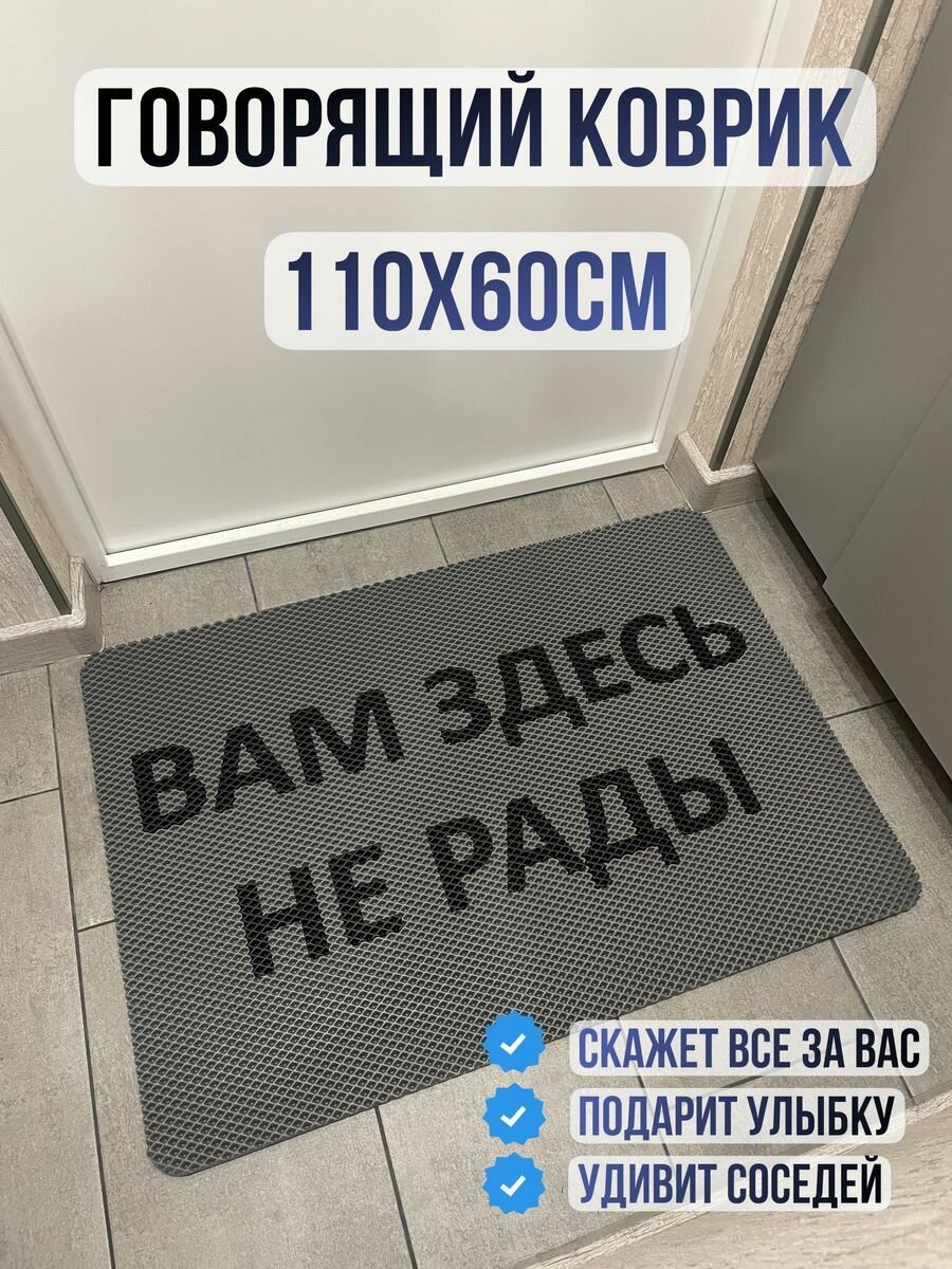 Придверный коврик в прихожую из ЭВА